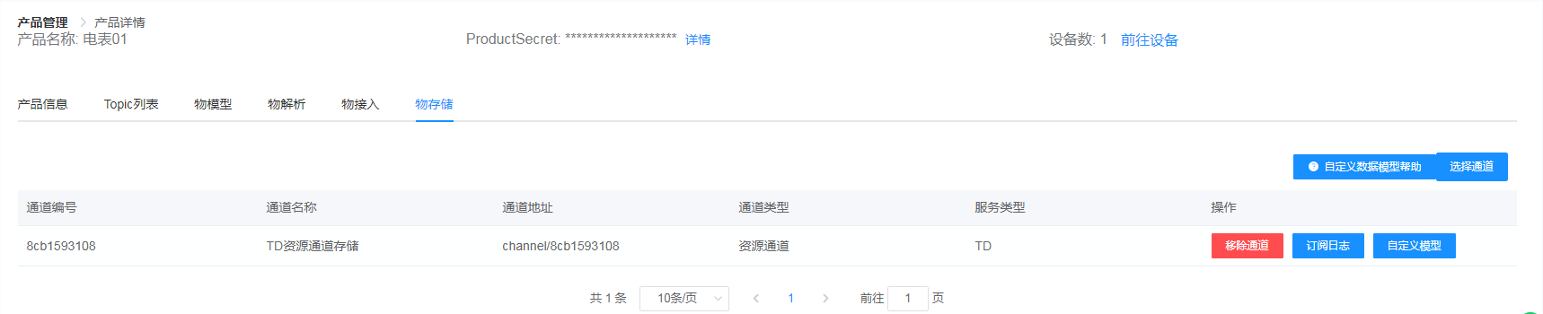DDZY1296电表接入教程 | DGIOT让万物互联变得更简单