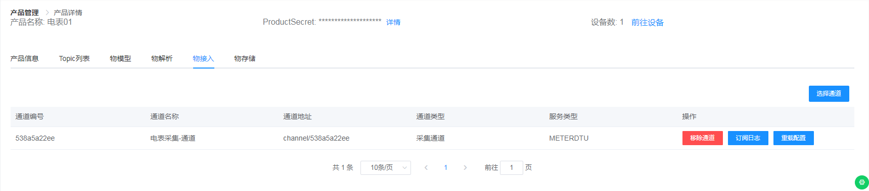 DDZY1296电表接入教程 | DGIOT让万物互联变得更简单