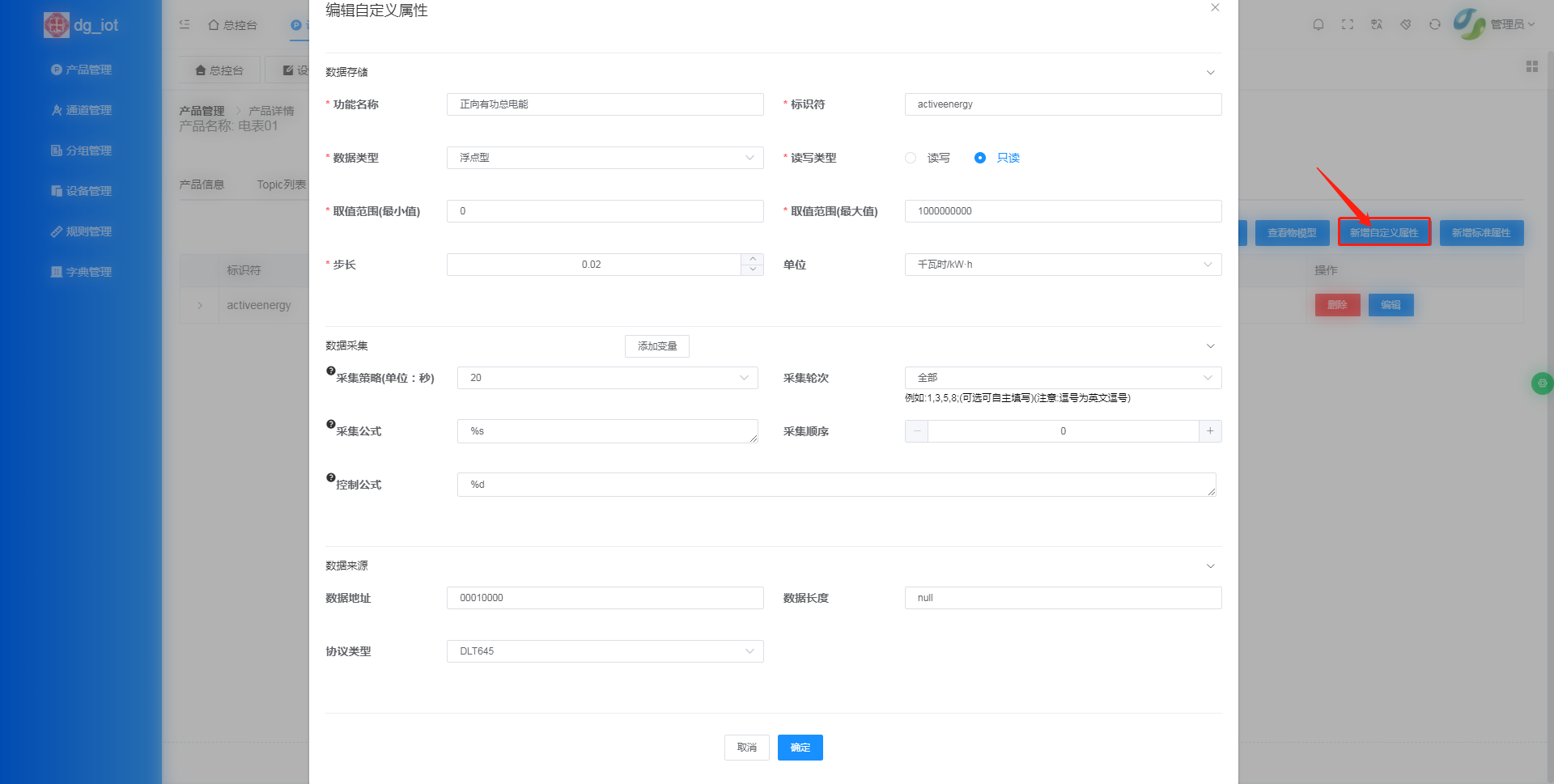 DDZY1296电表接入教程 | DGIOT让万物互联变得更简单