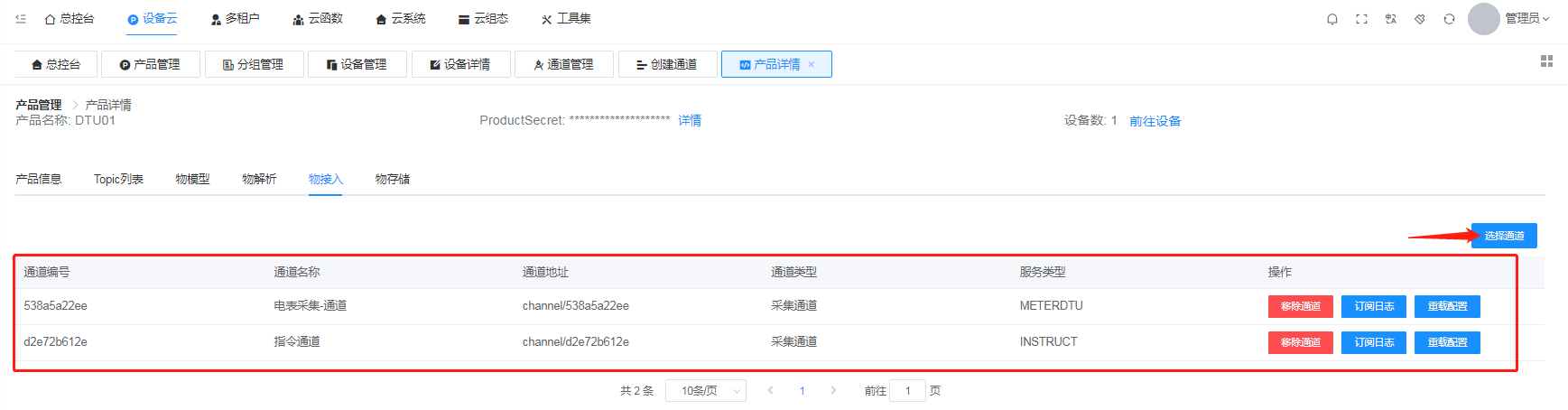 DDZY1296电表接入教程 | DGIOT让万物互联变得更简单