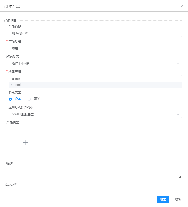 DDZY1296电表接入教程 | DGIOT让万物互联变得更简单