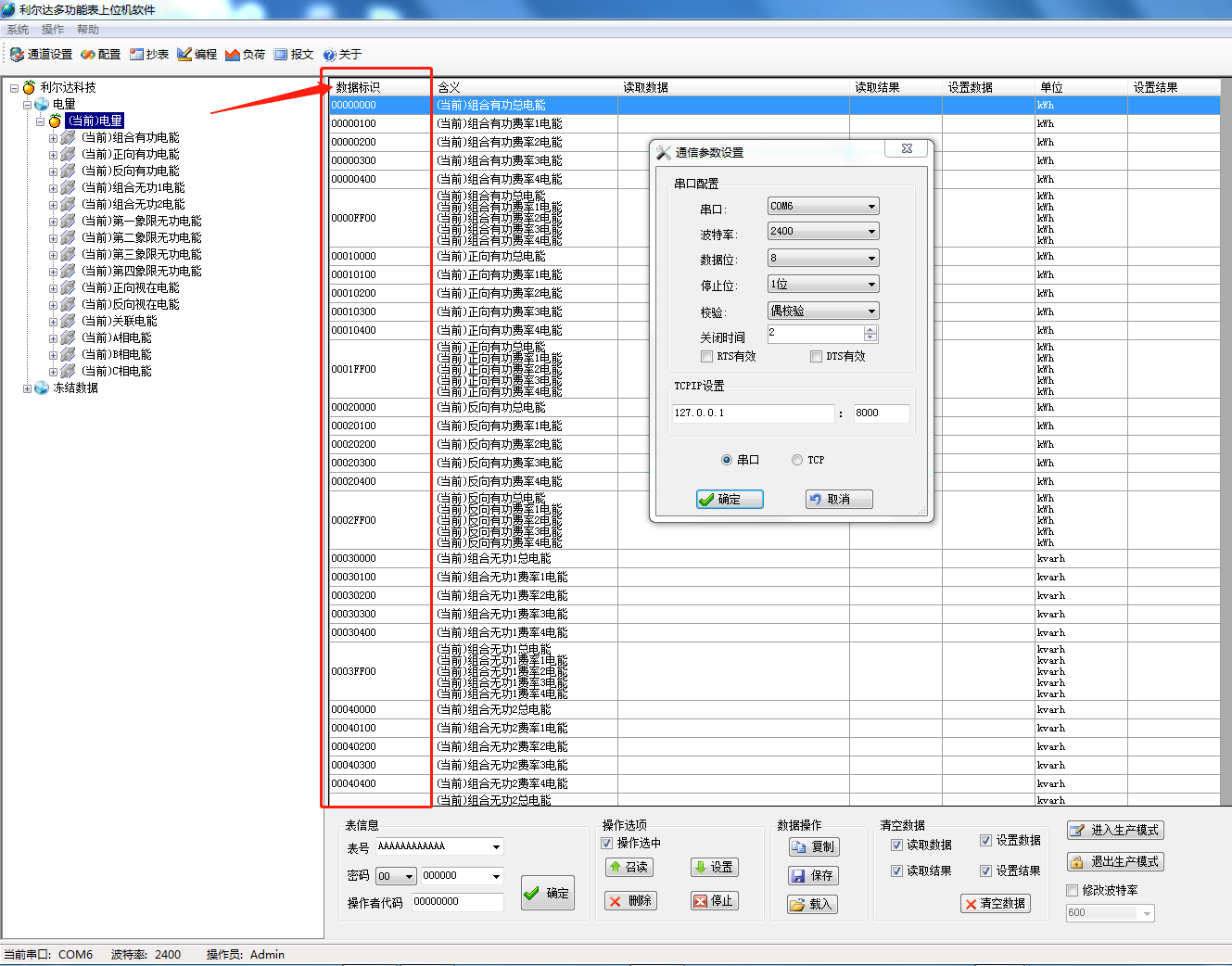 DDZY1296电表接入教程 | DGIOT让万物互联变得更简单