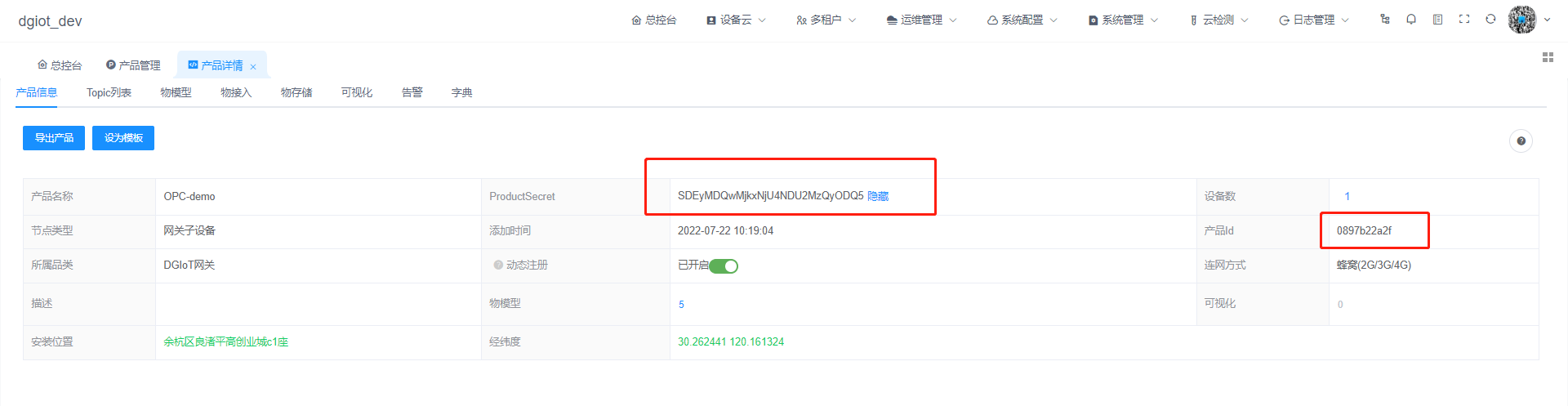 OPC-DA通道连接手册 | DGIOT让万物互联变得更简单