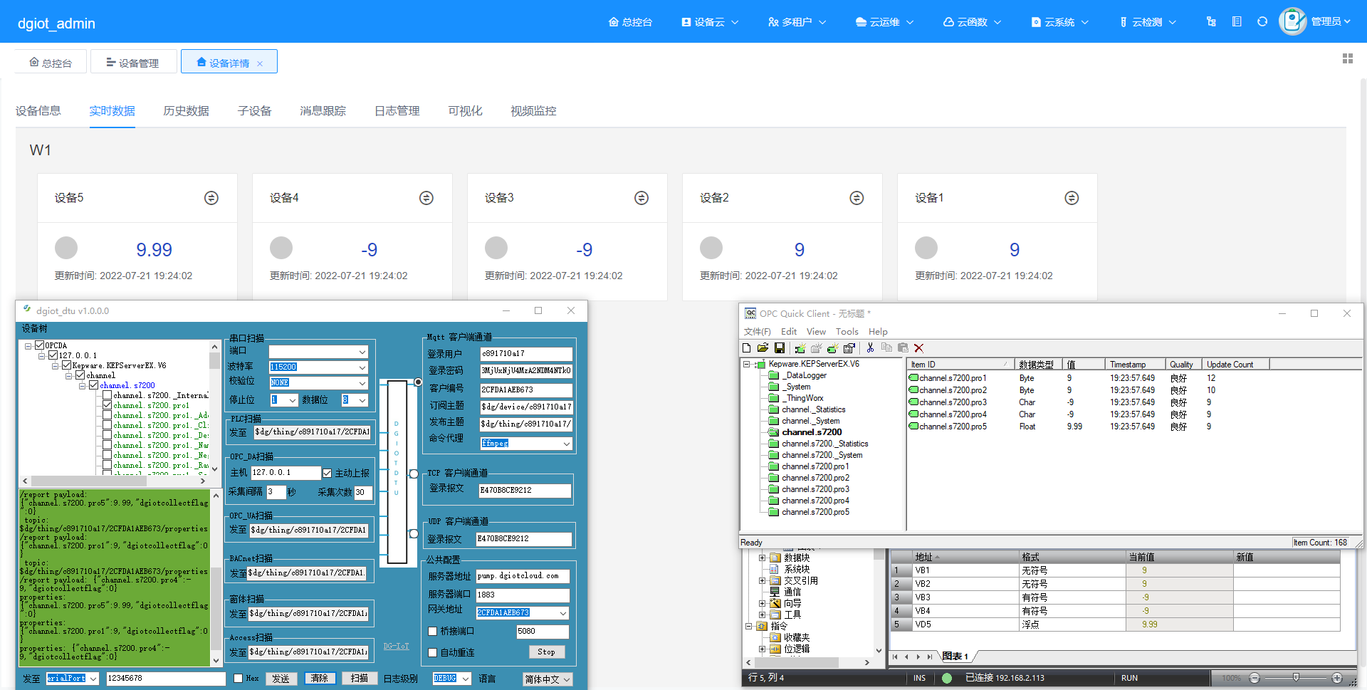 OPC-DA通道连接手册 | DGIOT让万物互联变得更简单